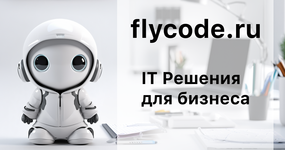 Метод генерации структуры белка с использованием машинного обучения – FlyCode IT Решения